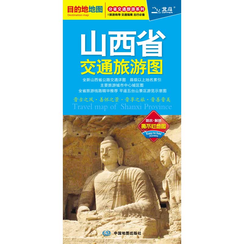 山西省交通旅游图