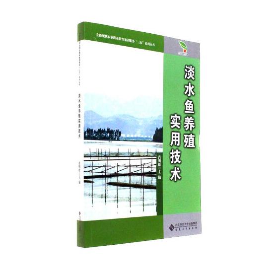 淡水鱼养殖实用技术 书籍 农业 林业 水产、渔业