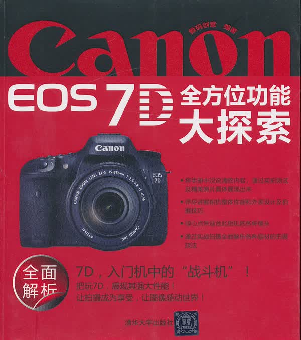 Canon EOS  能大探索