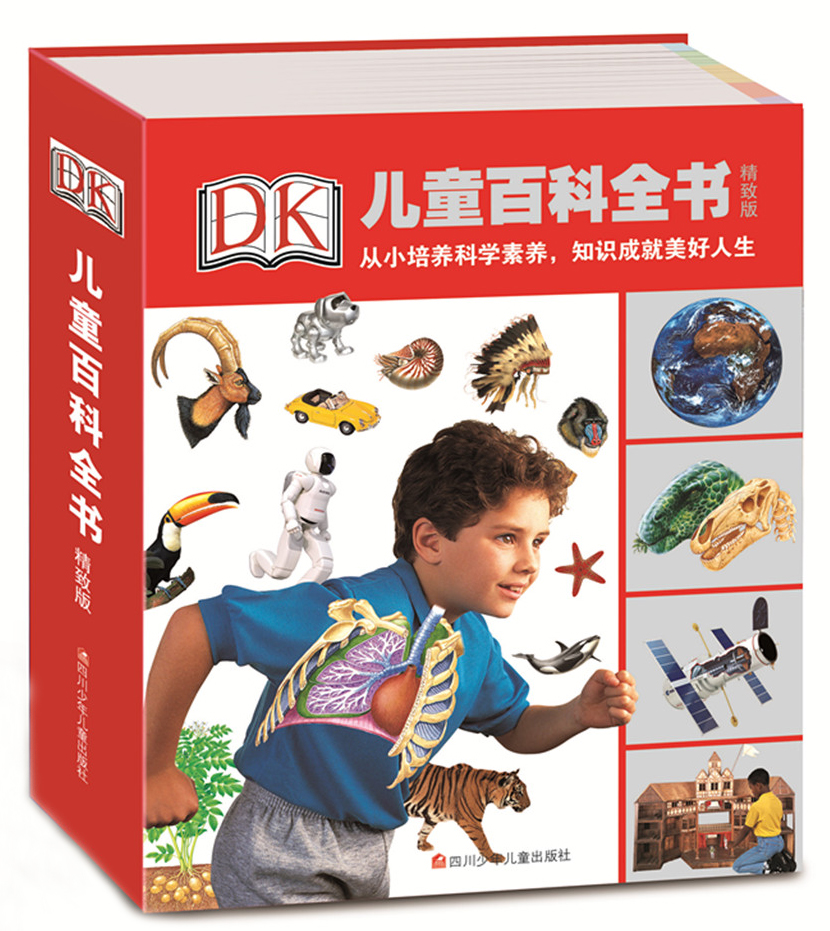 DK儿童百科全书（精致版）