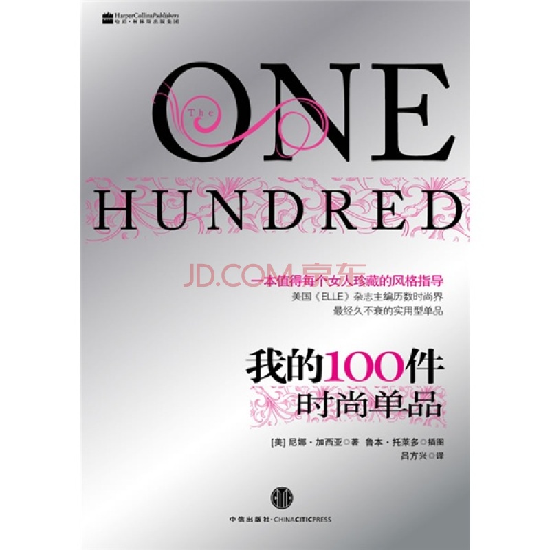 我的100件时尚单品
