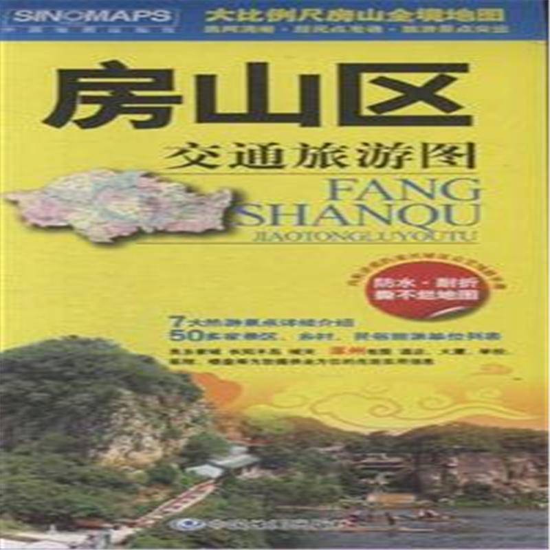 房山区交通旅游图