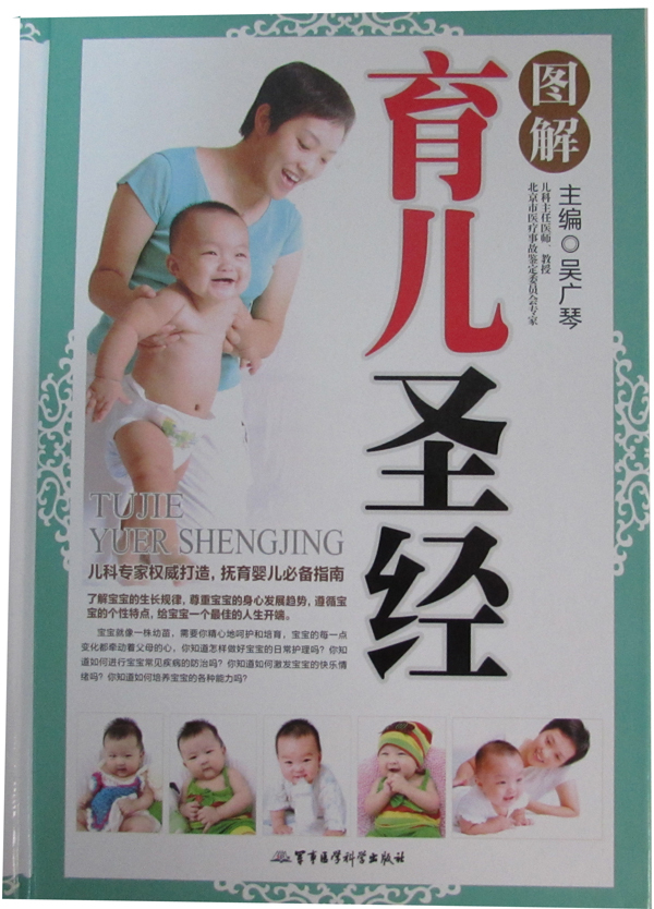图解育儿