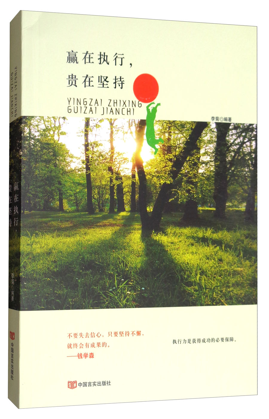 赢在执行，贵在坚持