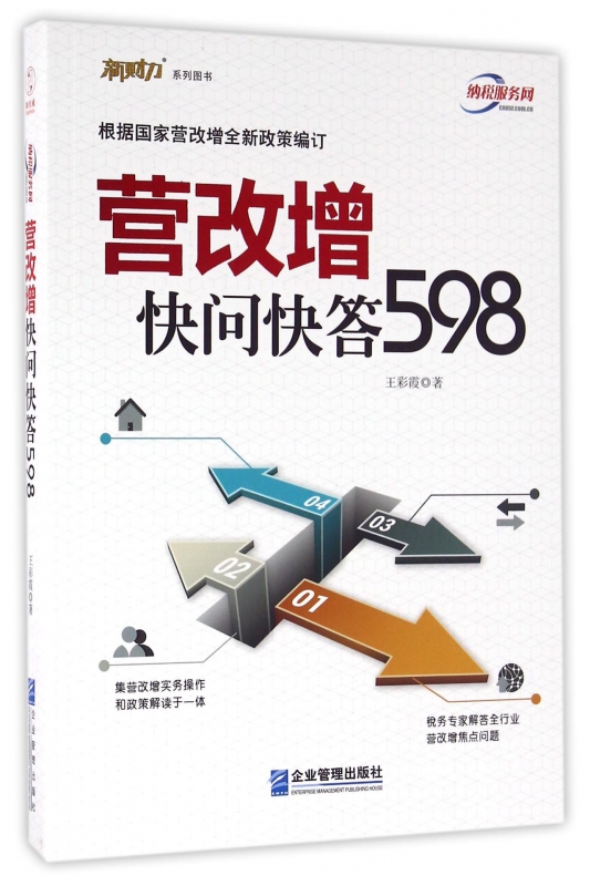 营改增快问快答598