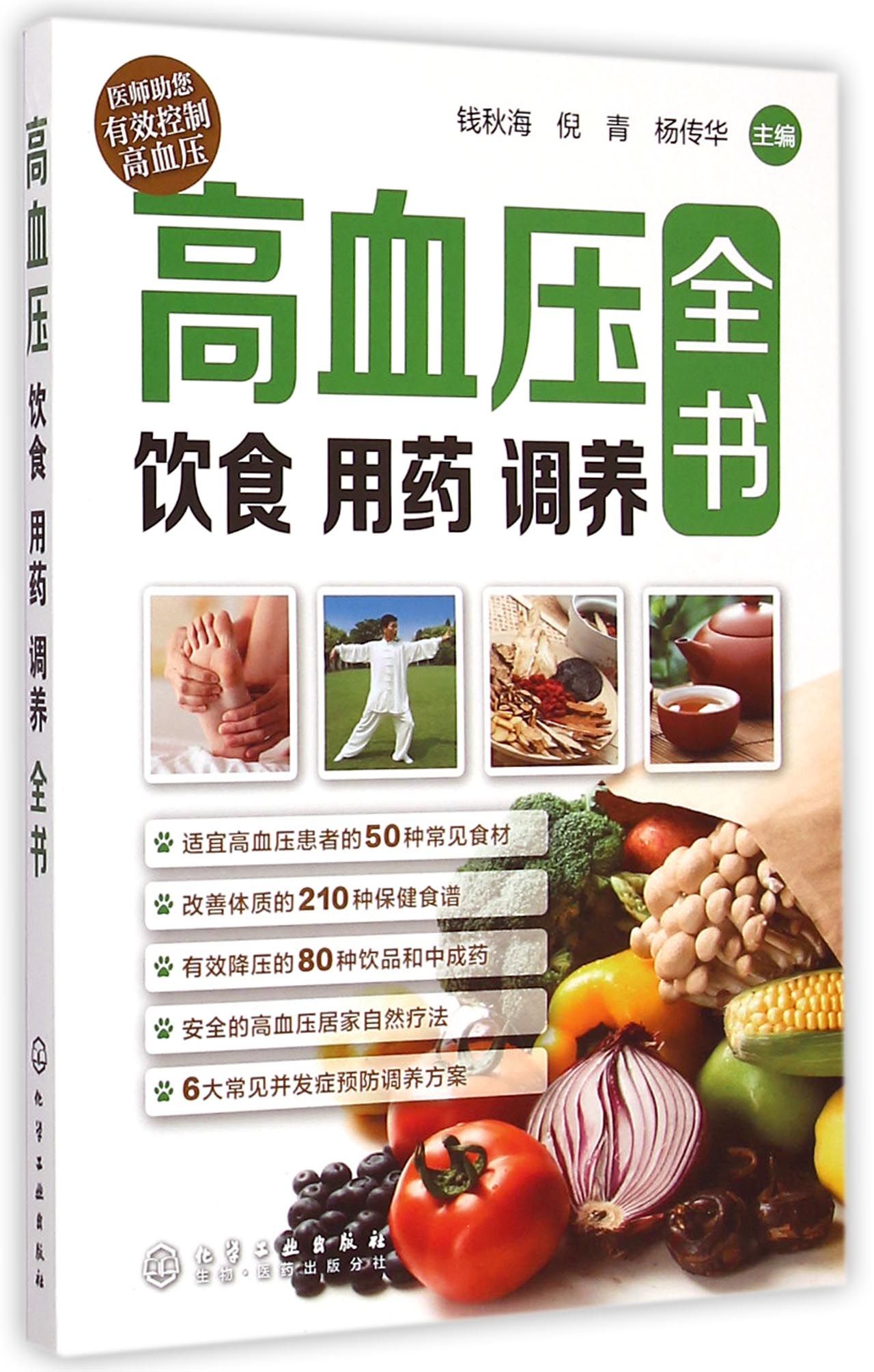 高血压饮食用药调养全书