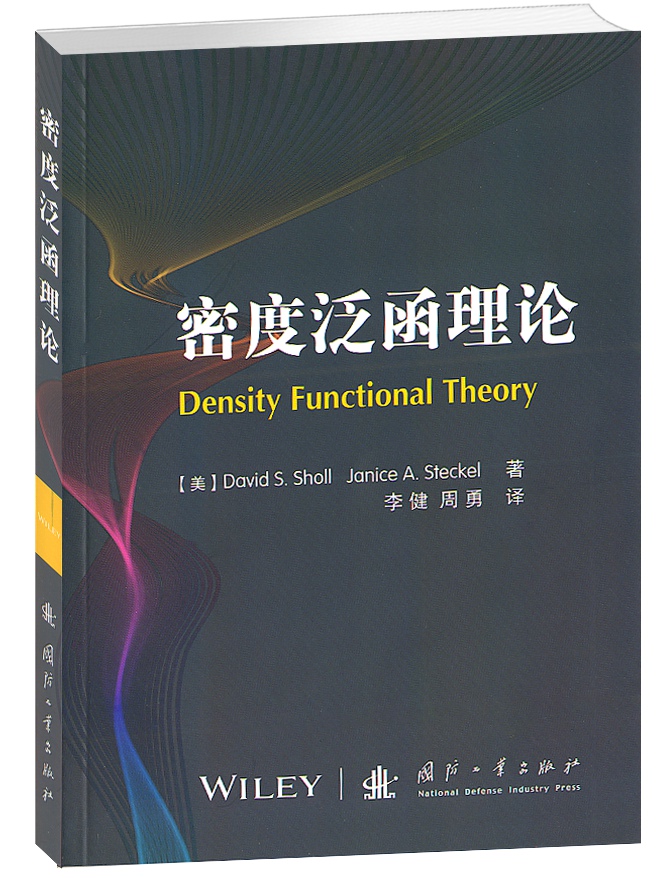 密度泛函理论
