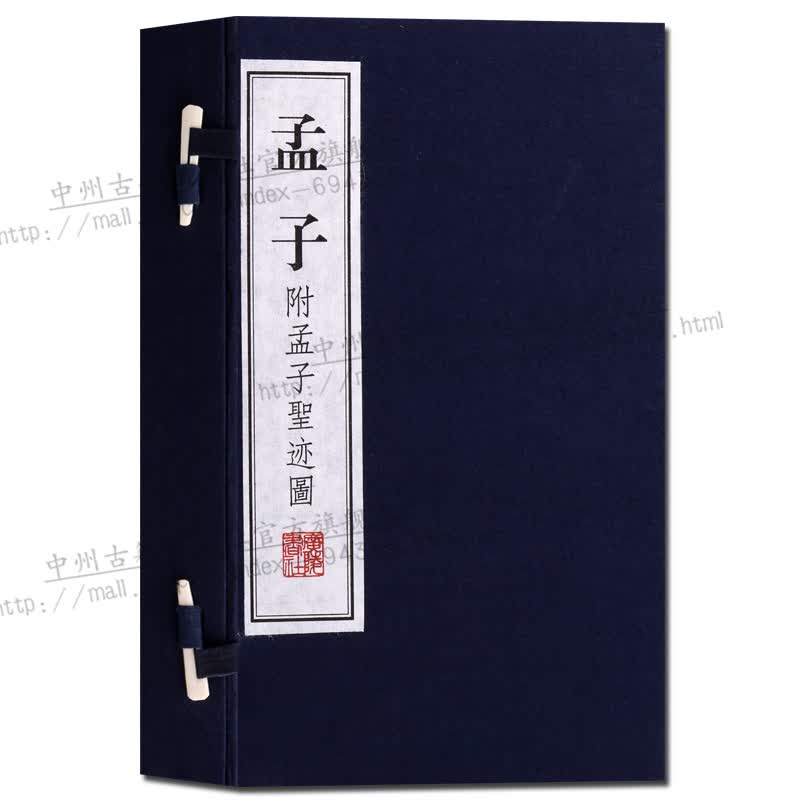 线装书 孟子 附孟子圣迹图 古籍宣纸函套2册 纸函套2册