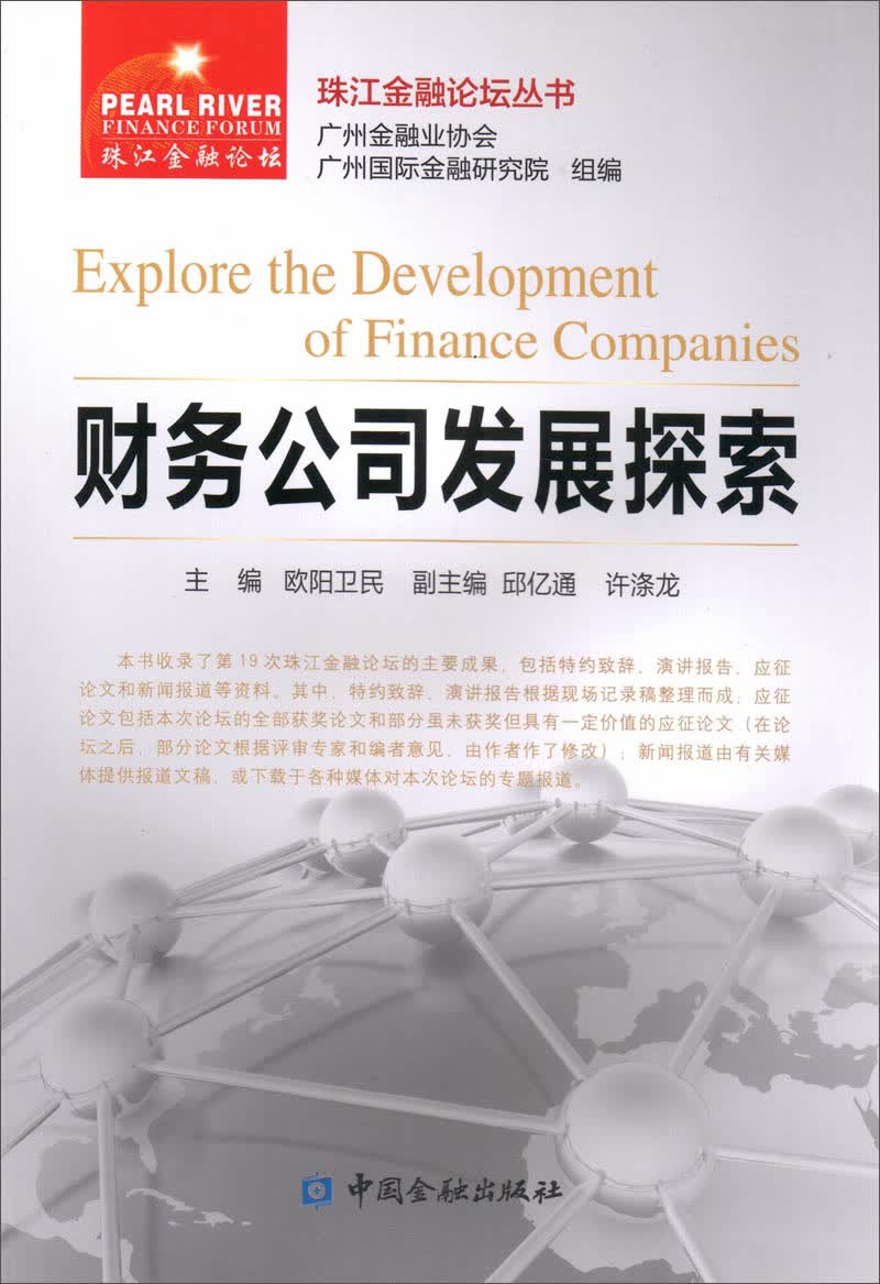 财务公司发展探索