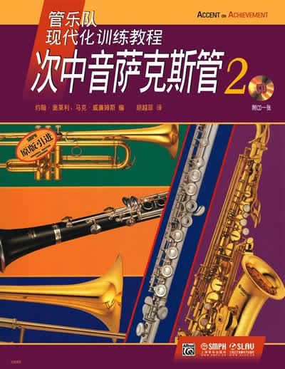 次中音萨克斯管-2-(附CD一张) 书籍 音乐 器乐