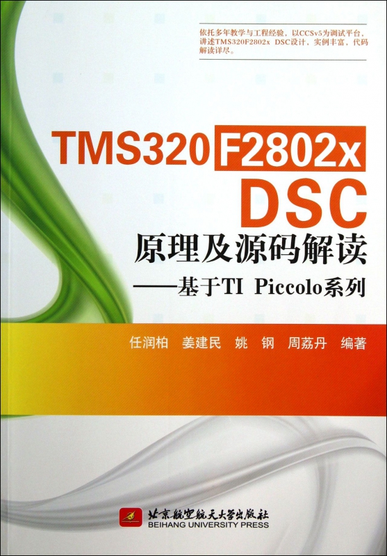 TMS320F2802x DSC原理及源码解读--基于TI Piccolo系列