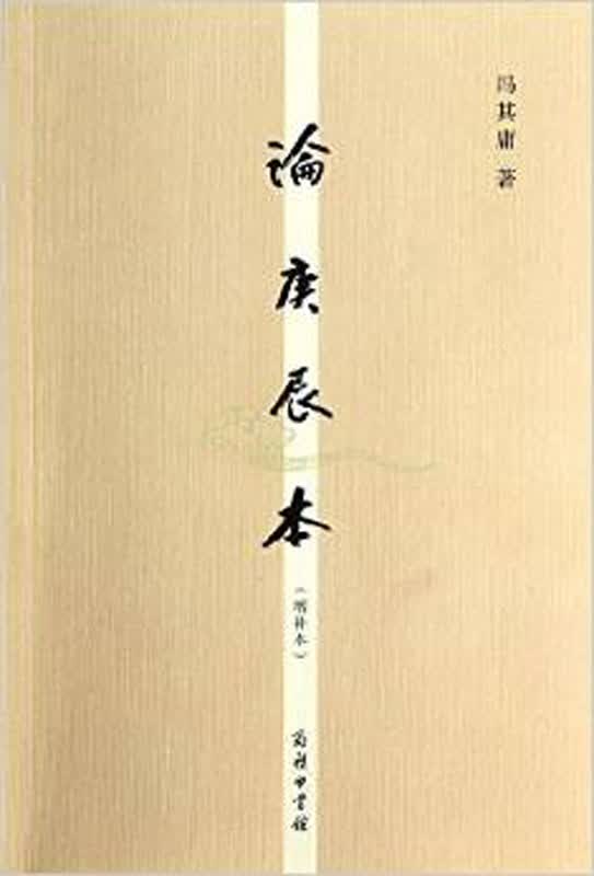 论庚辰本(增补本)