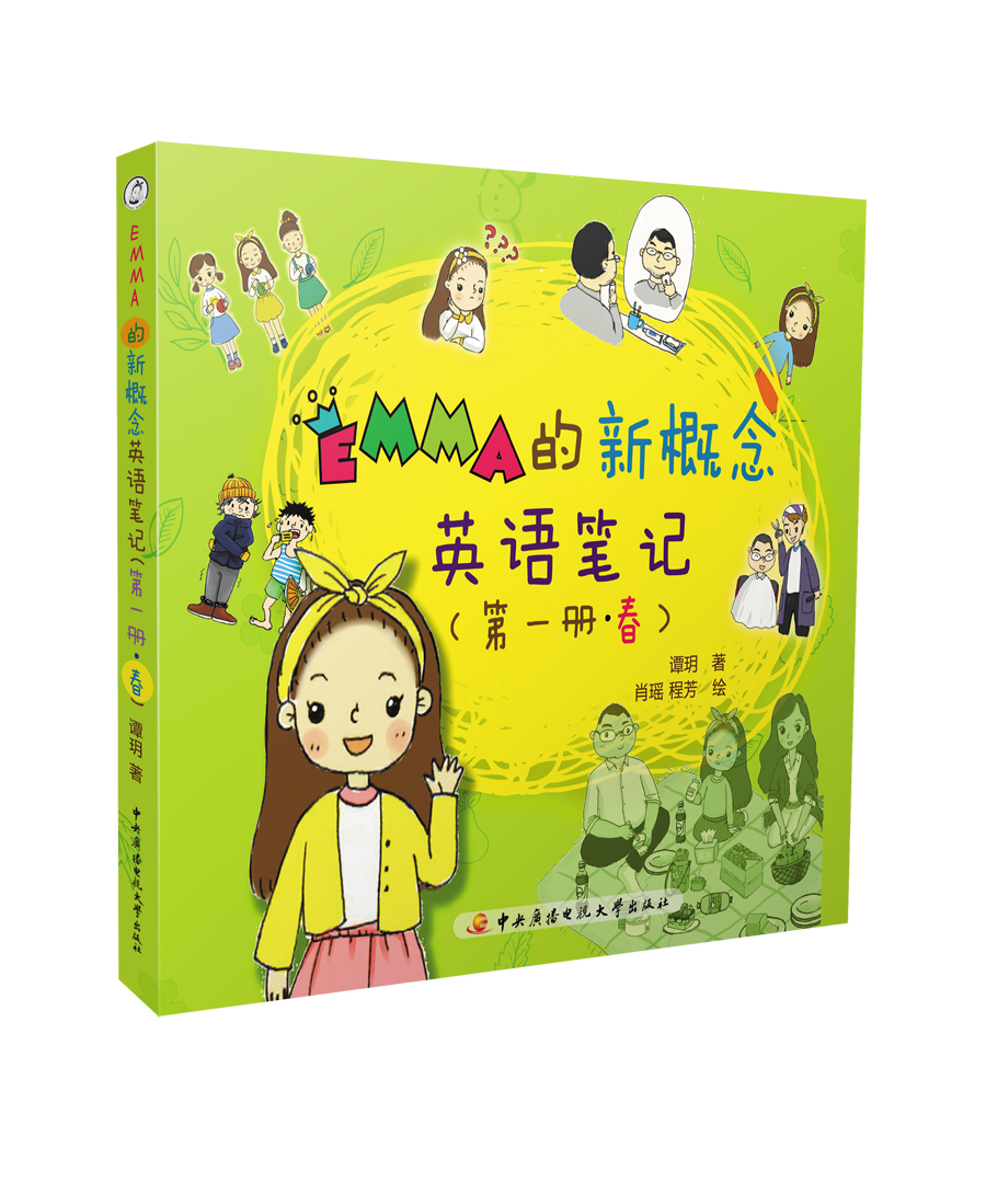 Emma的新概念英语笔记（第一册·春）
