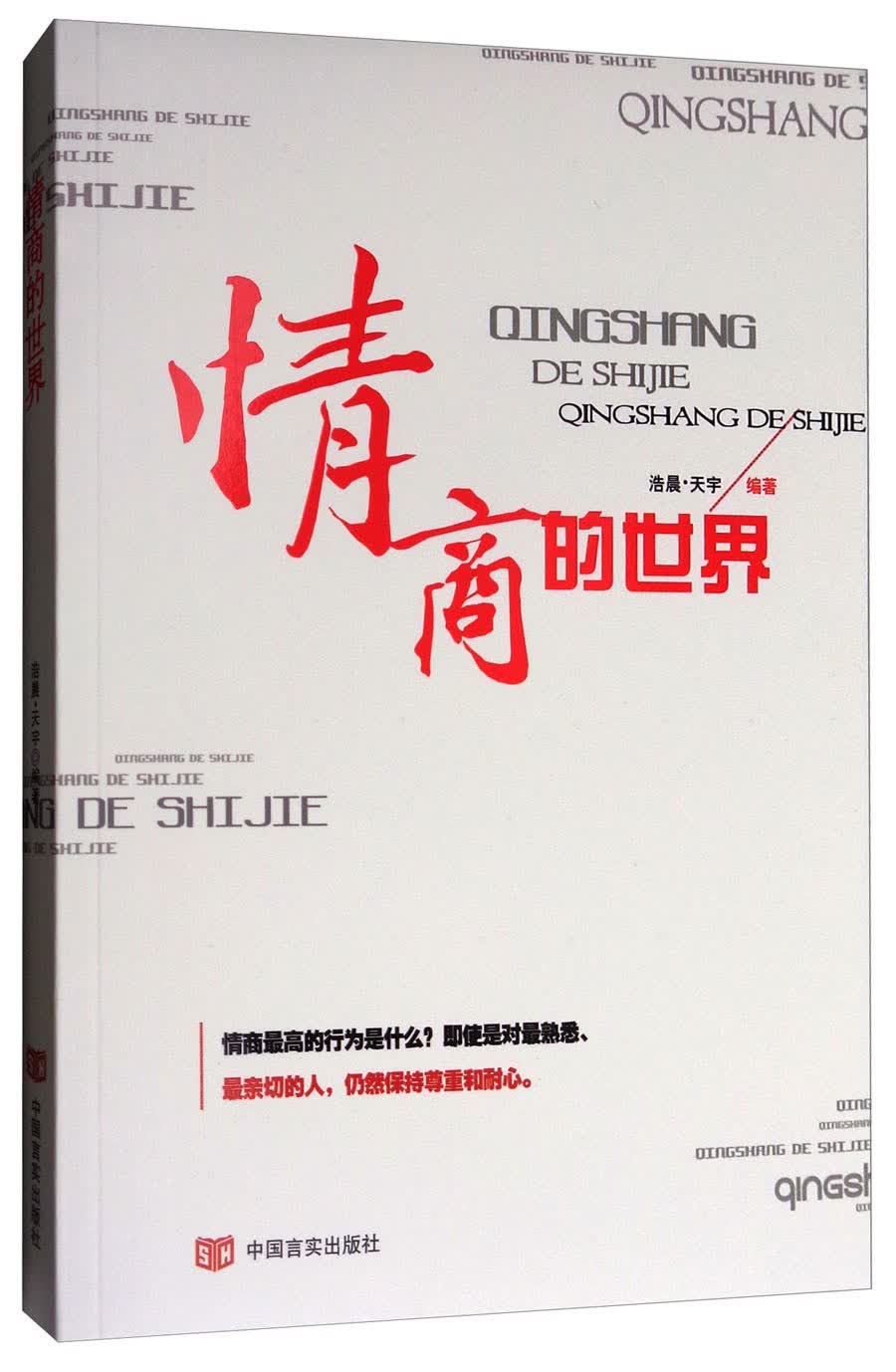 情商的世界