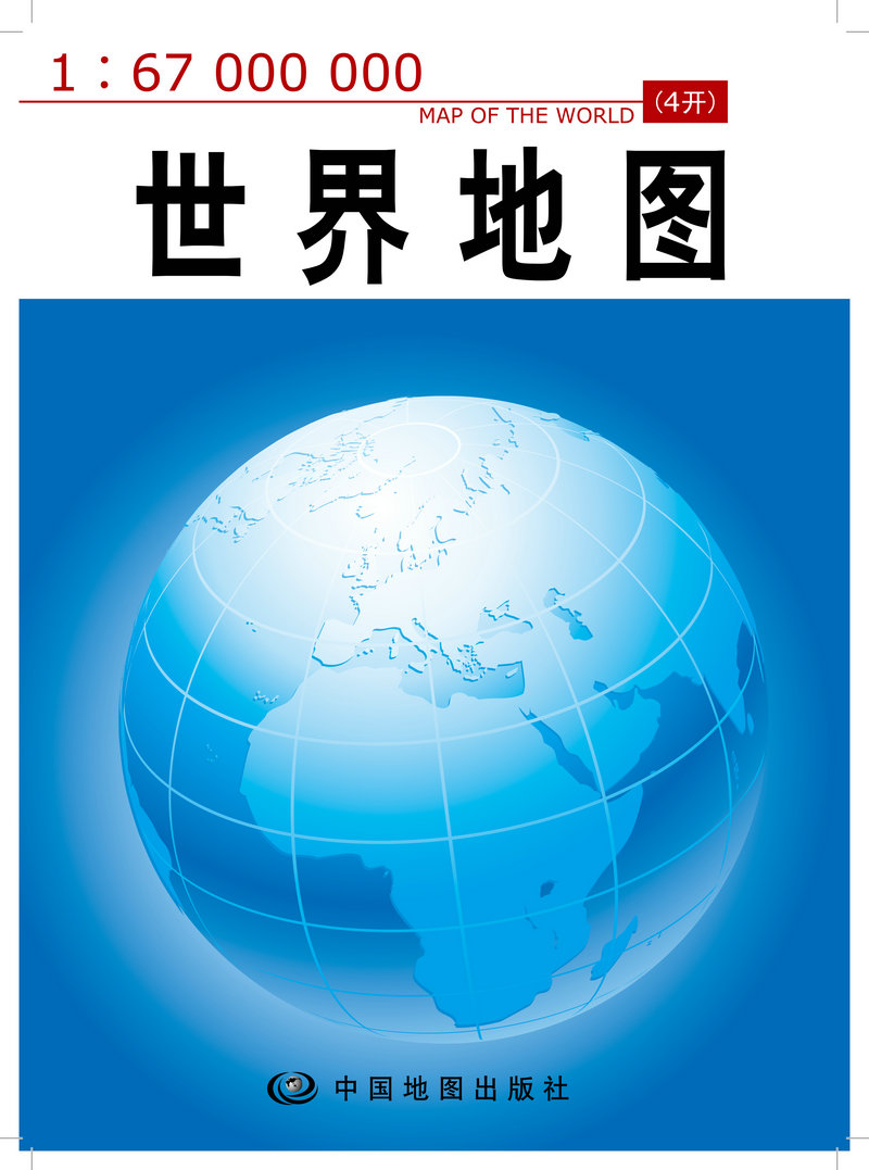 世界地图 1：6700万