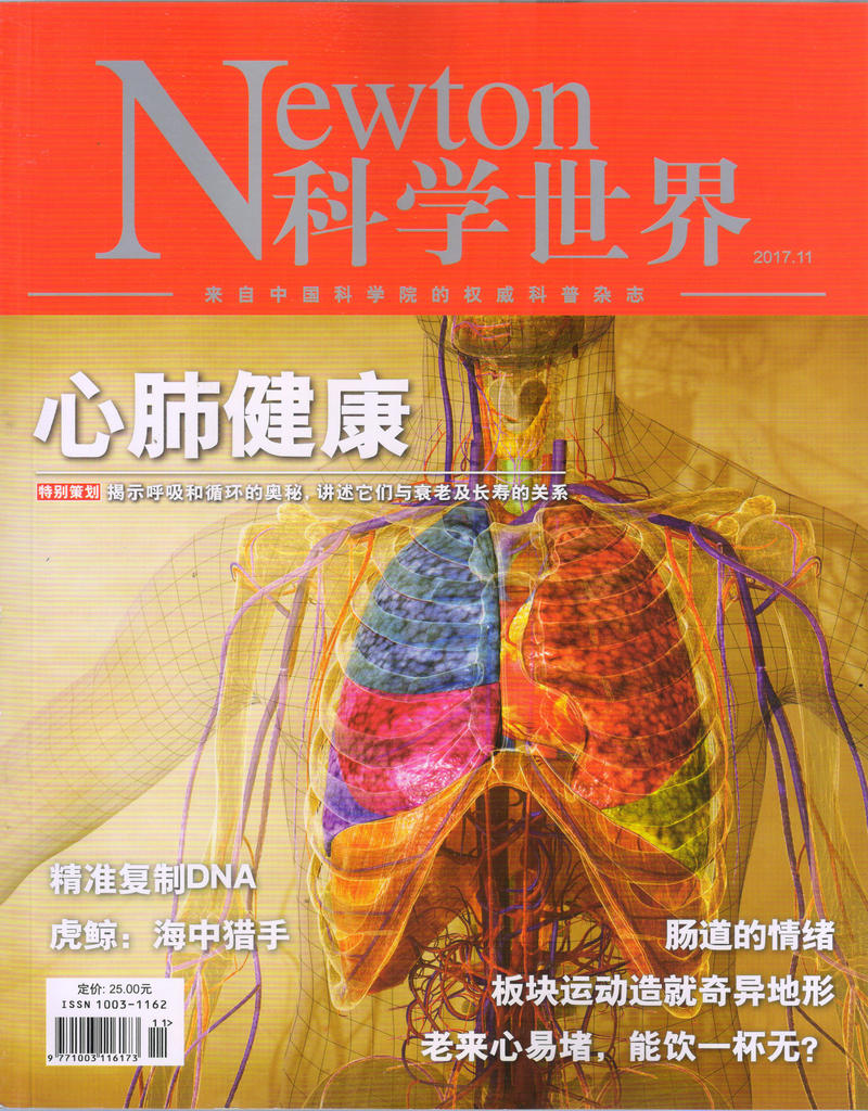 科学世界（2017年11月号）