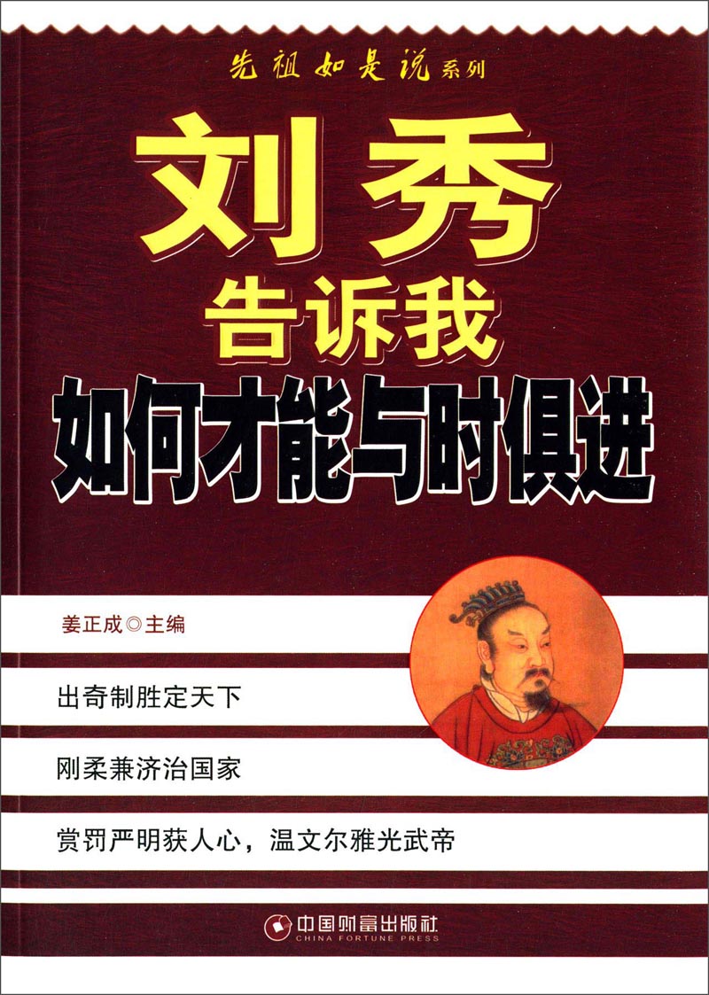 刘秀告诉我如何才能与时俱进