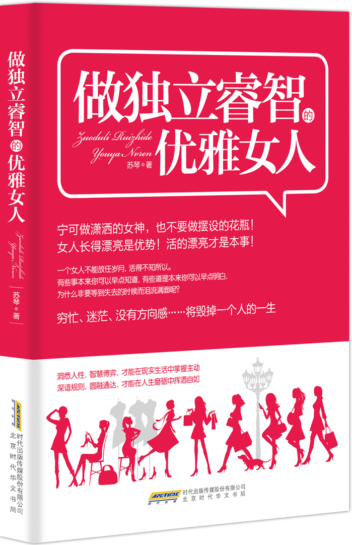 【保证】做独立睿智的优雅女人 做独立睿智的优雅女人