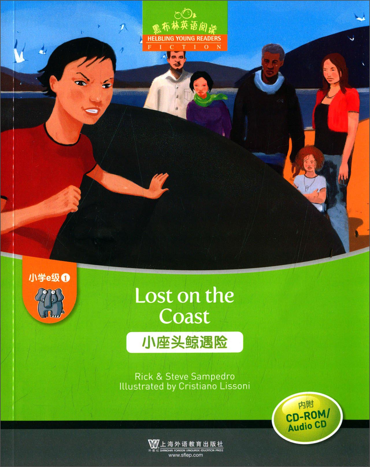 黑布林英语阅读·小学e级1：小座头鲸遇险（附CD-ROM光盘1张）