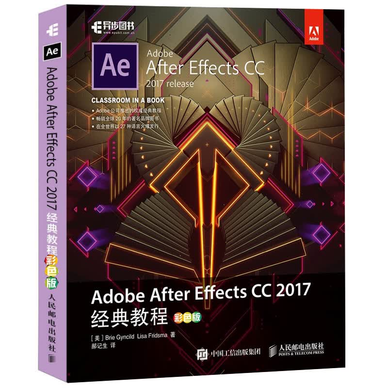 彩色版 Adobe After Effects CC 2017教程 AEcc教程