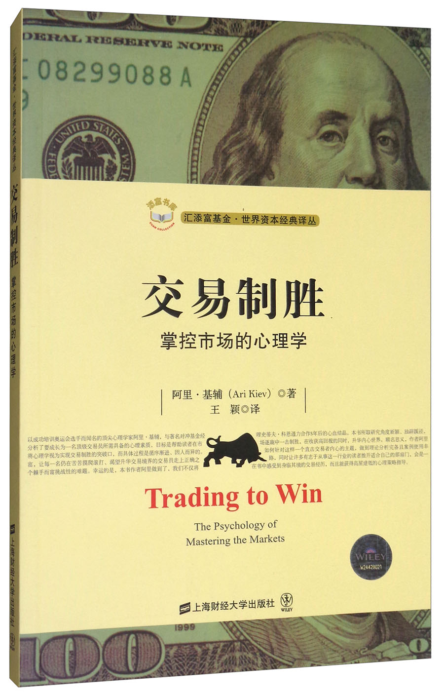 交易制胜：掌控市场的心理学（引进版）
