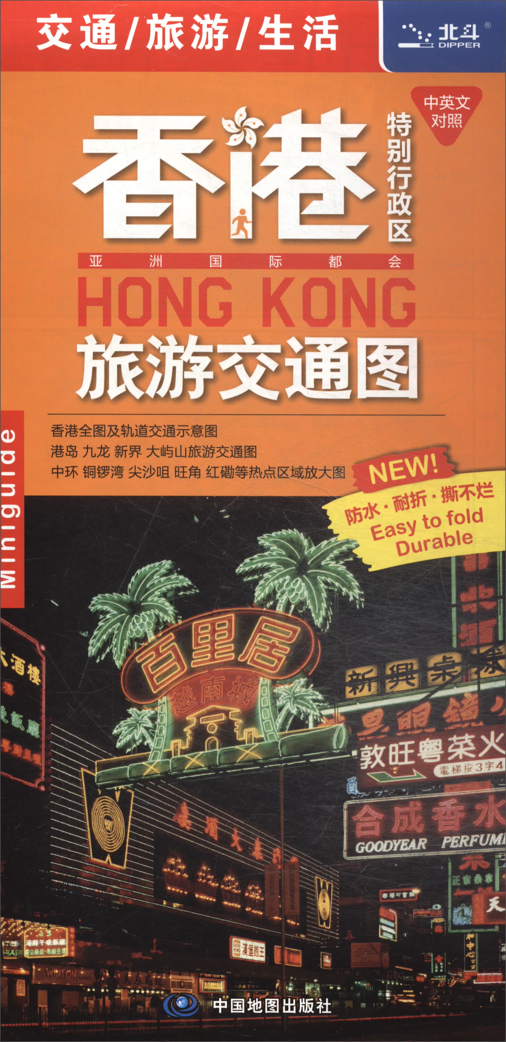 2018年香港特别行政区旅游交通图（中英文对照）