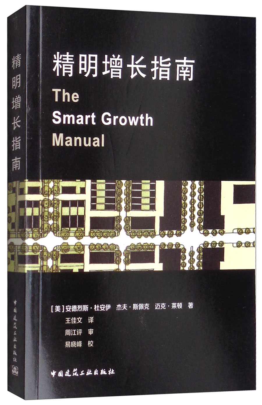 精明增长指南