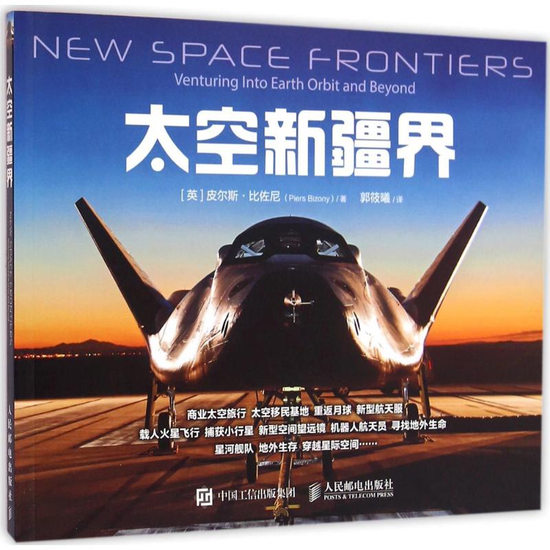 太空新疆界