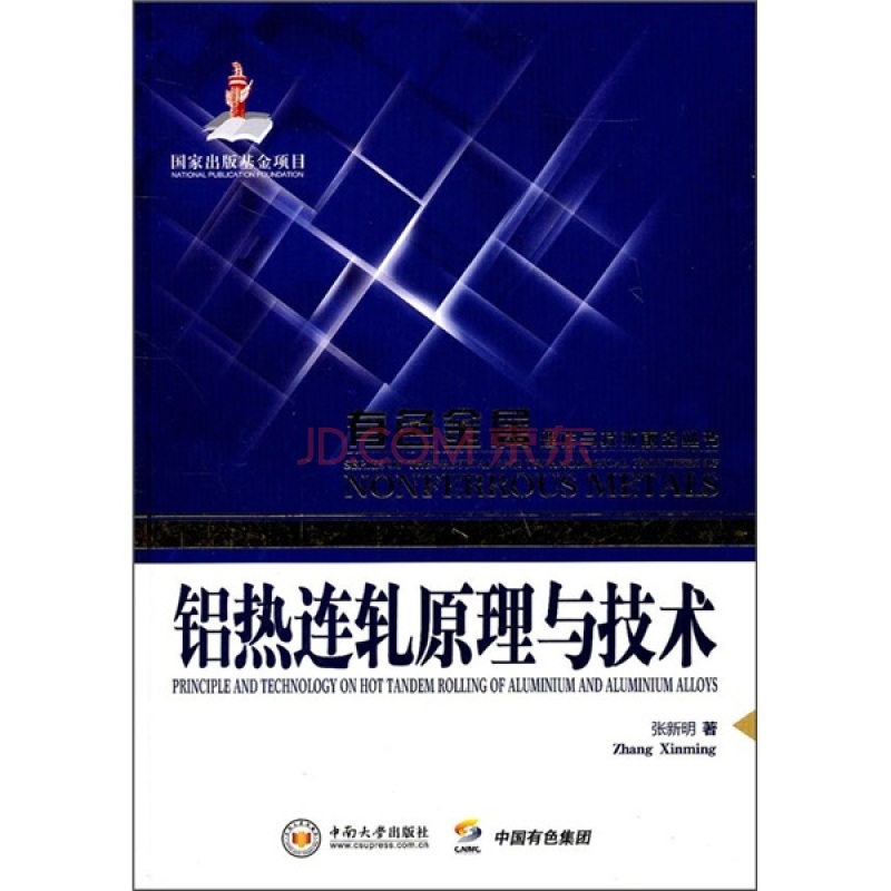 铝热连轧原理与技术
