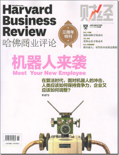 Harvard哈佛商业评论（2015年6月号）