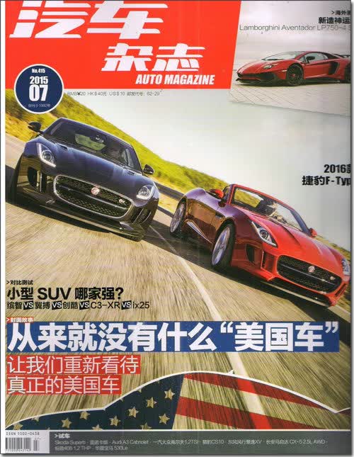 汽车杂志2015年7月号