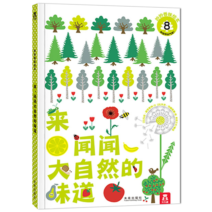 来闻闻大自然的味道