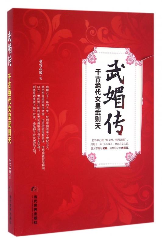 武媚传(千古绝代女皇武则天)