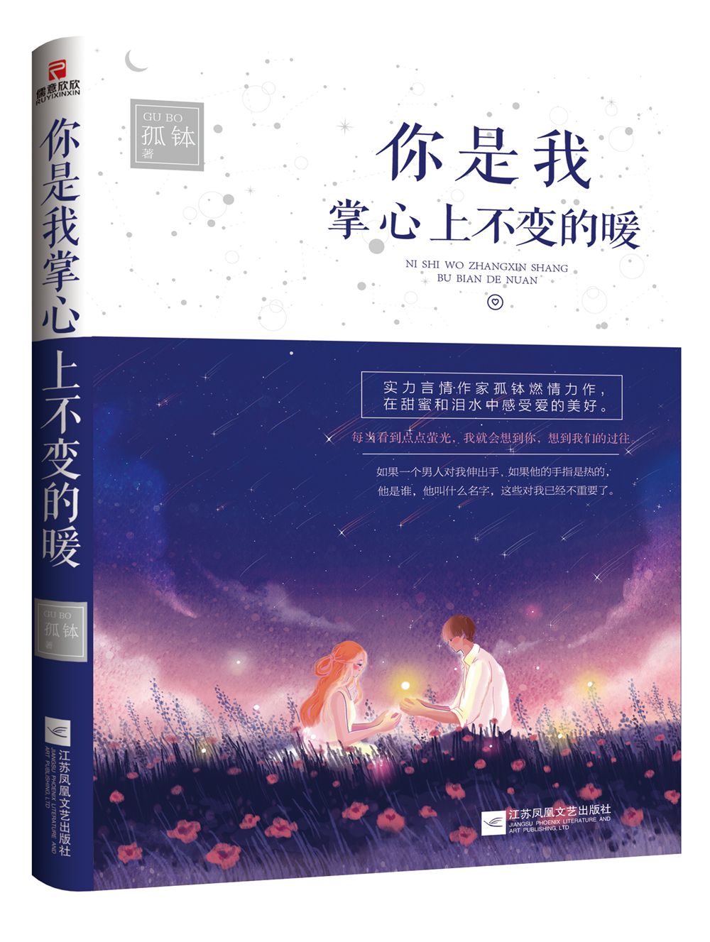 你是我掌心上不变的暖