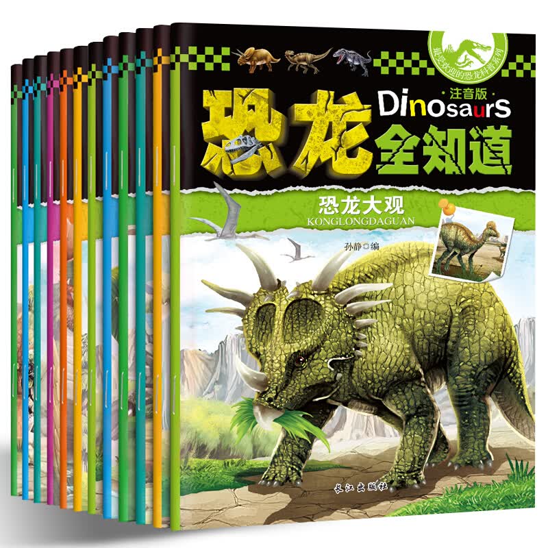 恐龙书12册恐龙百科注音版儿童百科全书动物科普少年绘本读物3-4-5-6-7-8岁带拼音