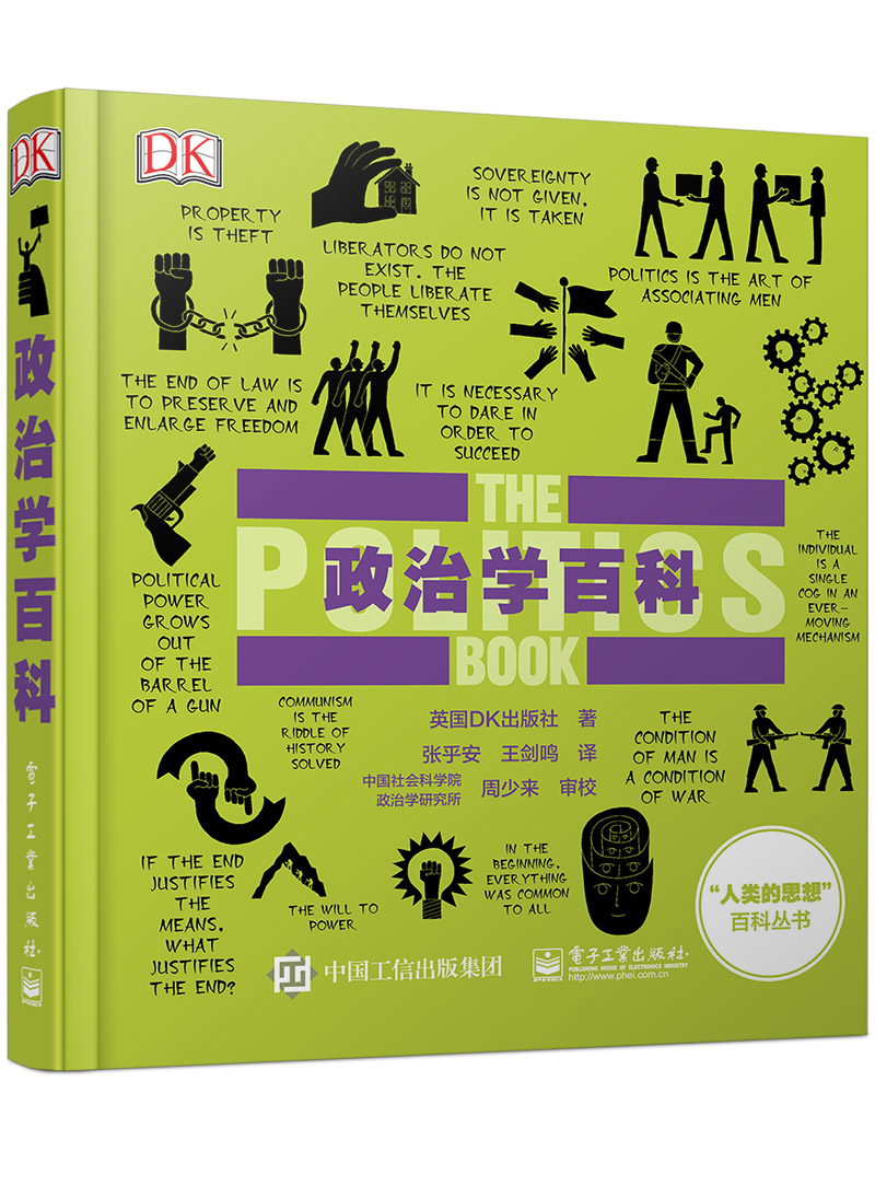 DK人类的思想百科丛书：政治学百科
