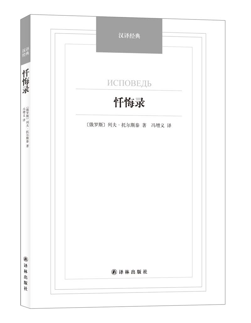 忏悔录