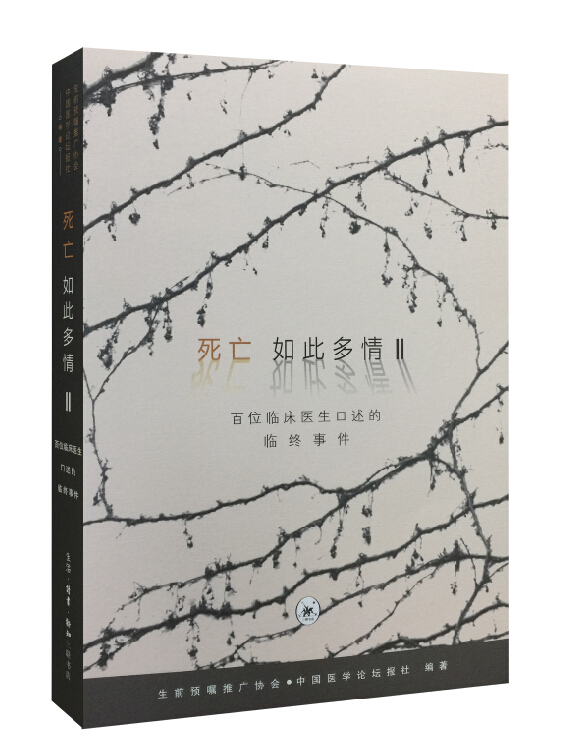 死亡如此多情2