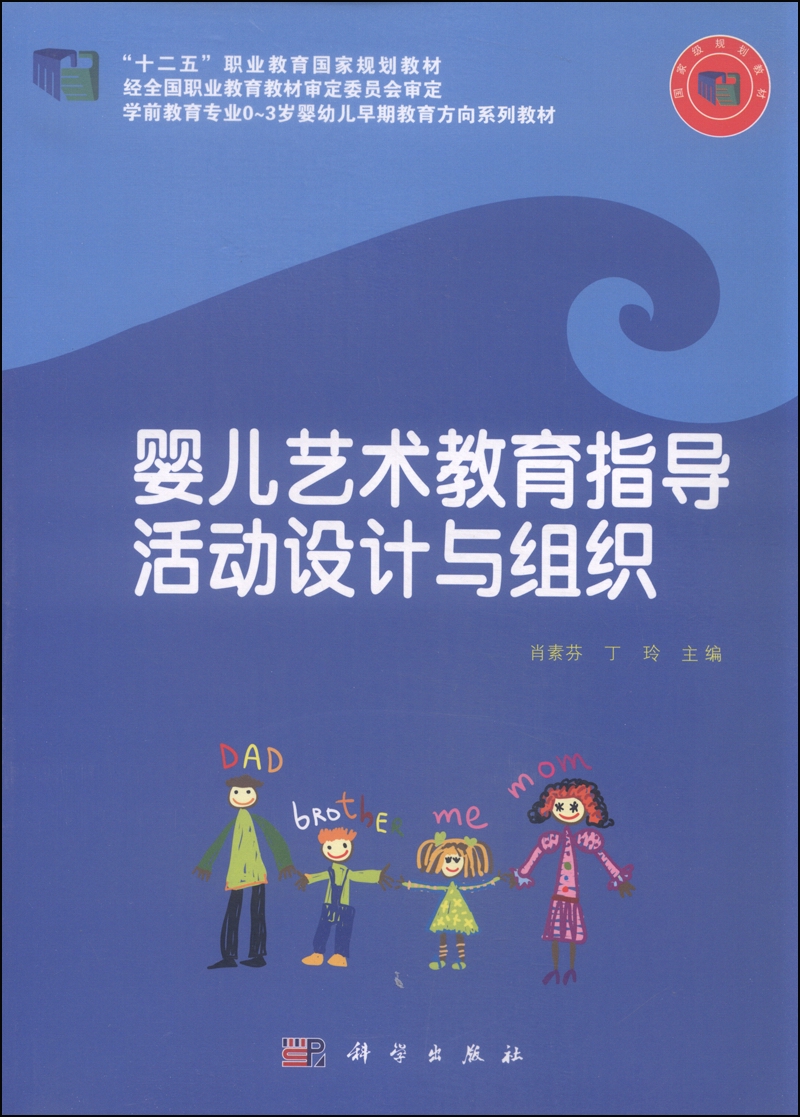 婴儿艺术教育指导活动设计与组织/“十二五”职业教育国家规划教材