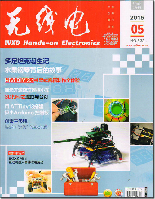 无线电（2015年5月号）