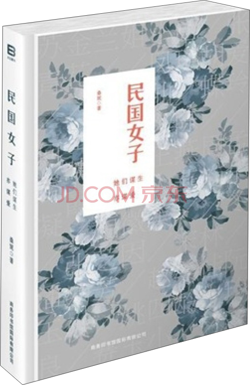 民国女子