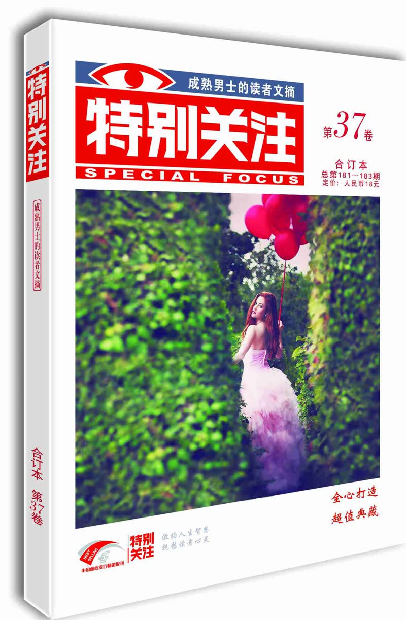 特别关注（第37卷·总第181-183期）