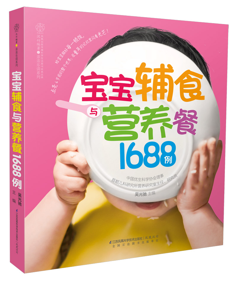 宝宝辅食与营养餐1688例   书籍