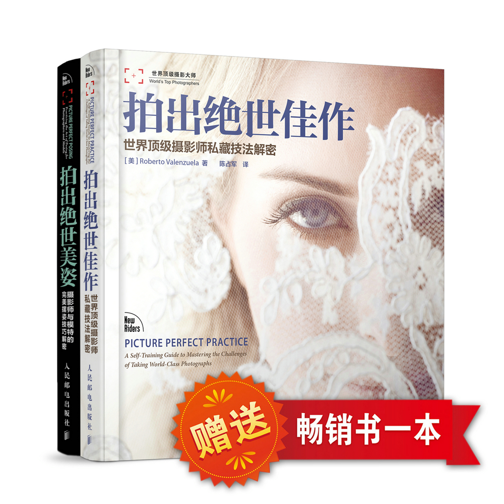 绝世经典摄影（套装共2册）（摄影客出品）
