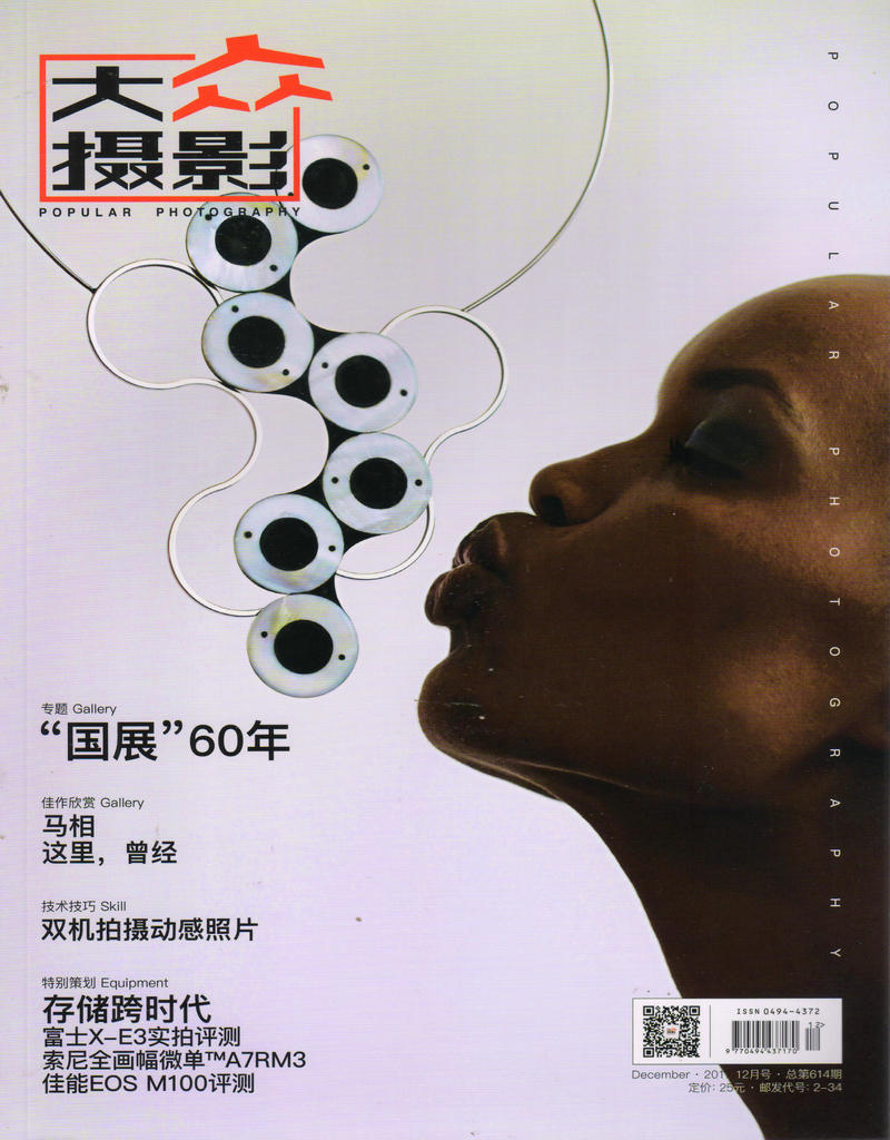 大众摄影（2017年12月号）