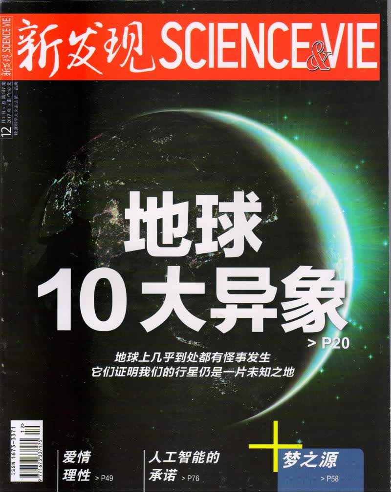 新发现（2017年12月号）
