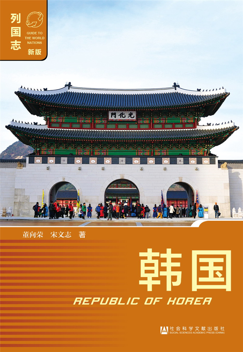 韩国（第3版）