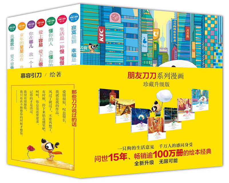 朋友刀刀系列漫画（珍藏升级版 套装共7册）