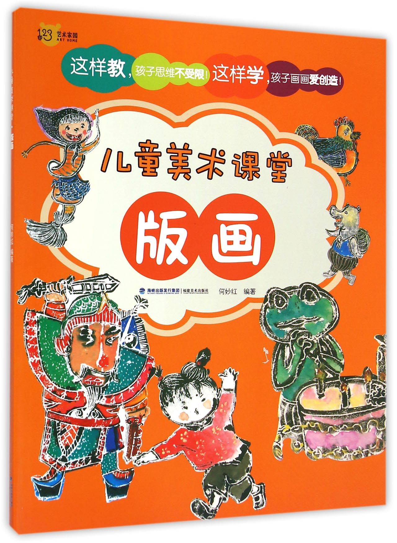 版画/儿童美术课堂