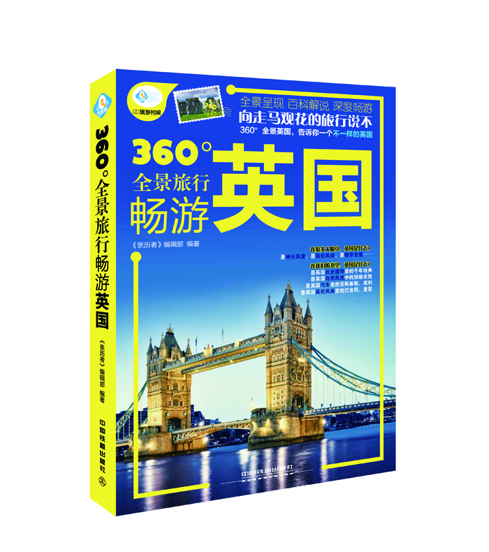 畅游英国